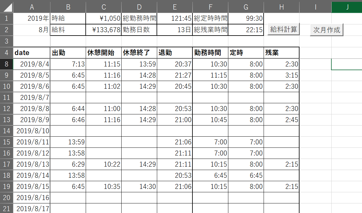 【vba】excel Vba給料計算を自動計算する方法を紹介します ジユーズ